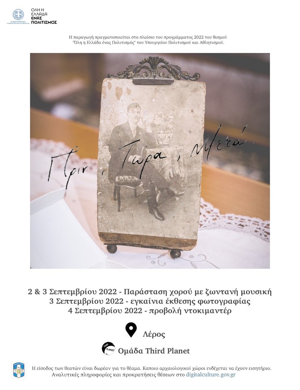 «Όλη η Ελλάδα ένας πολιτισμός»: Οι δωρεάν εκδηλώσεις της εβδομάδας σε μνημεία και αρχαιολογικούς ...